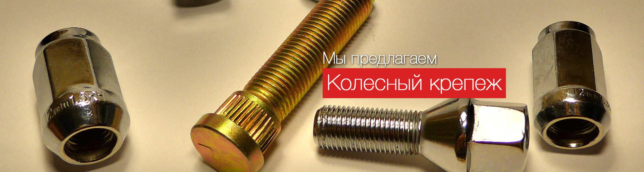 Автокрепеж Брест. Автомобильный крепеж купить в Бресте для иномарок ...